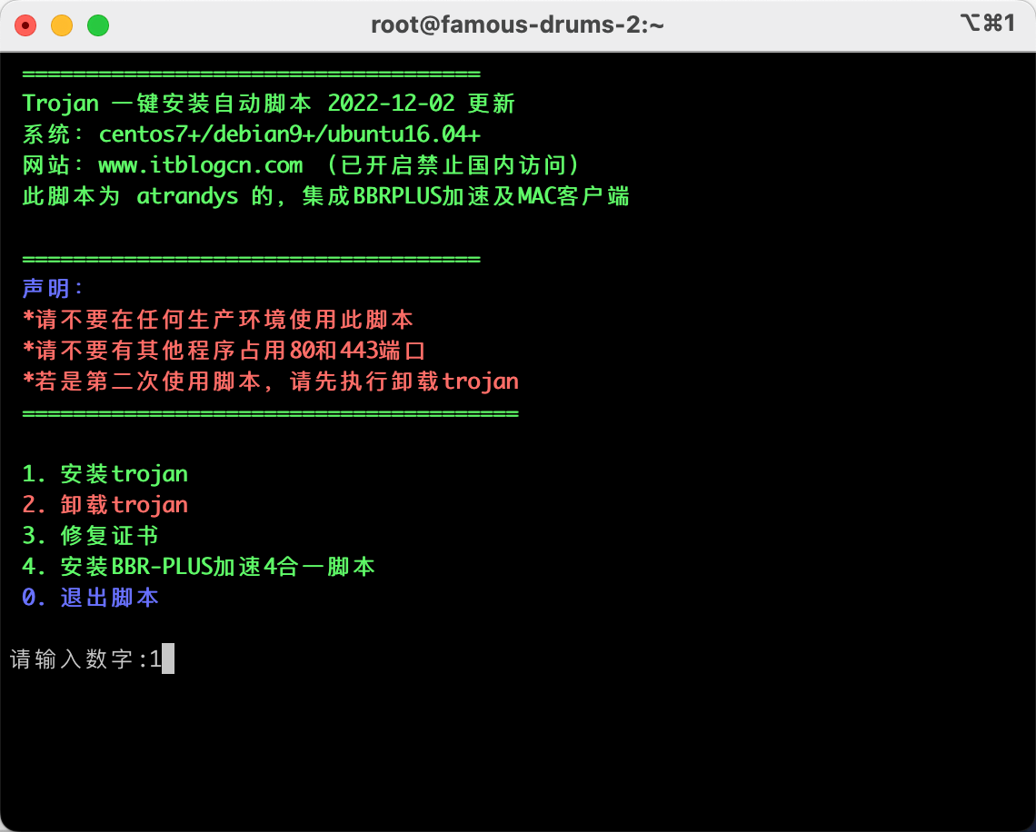 Trojan搭建服务器 - AEOLIAN