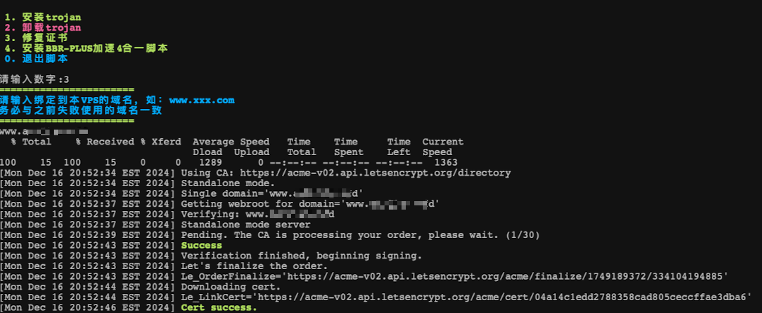Trojan搭建服务器 - AEOLIAN